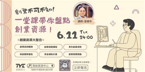 6月創業主題課程 ｜一堂課帶你盤點創業資源！｜accupass 活動通