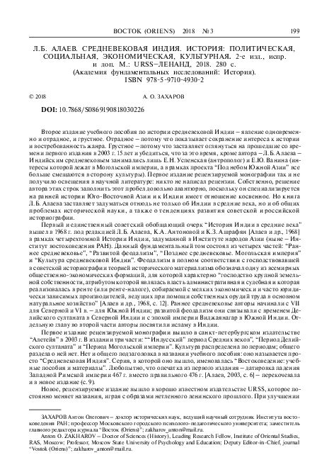 (PDF) Рецензия на: Л.Б. Алаев. Средневековая Индия. История ...