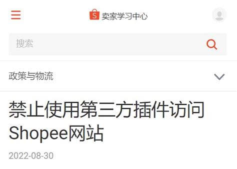 Shopee禁止使用第三方插件访问网站 Ai电商ai工具大全文生图、数字人、绘画等全覆盖