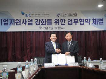 경북TP 제주첨단과학기술단지와 협약 전자신문