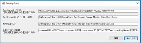 Github Tomoyukioya Vpn Autoconnect Passlogicの トークンレス・ワンタイムパスワードと、 Cisco Anyconnect を組み合わせたvpn