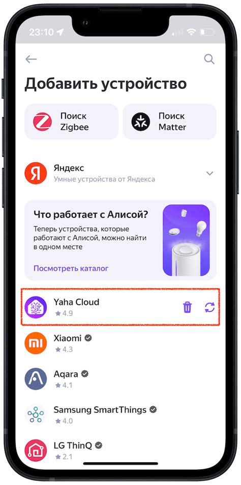 Дом с Алисой Yandex Smart Home