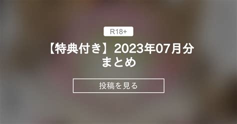 特典付き2023年07月分まとめ きのこDXのトレーニングルーム きのこDX の投稿ファンティア Fantia