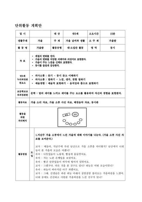 동시계획안유아교육계획안 언어교육 유치원 교육실습 만5세 인문교육