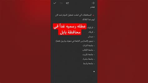 تعطيل الدوام في محافظة بابل تعطيل الدوام يوم الثلاثاء في محافظة بابل