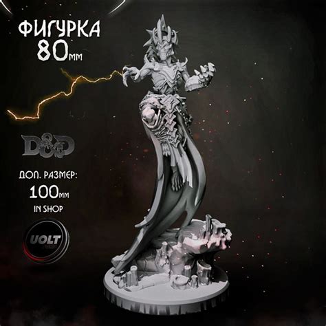 Характеристики Фигурка днд "Лич", фигурки для игр днд, 80мм подробное ...