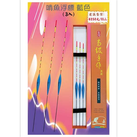 源豐釣具 Shemaul 士貿 浮標套組 長標套組 啃魚浮標 藍色3支入 池釣 溪釣 蝦皮購物