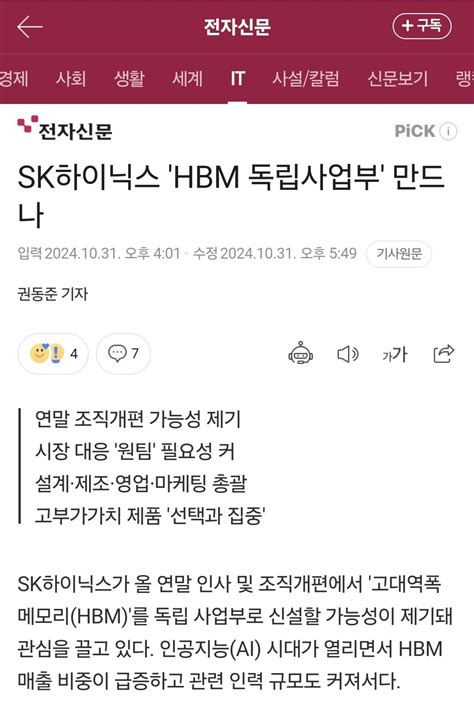 삼성대신 Sk하이닉스가 잘한다고 빨아줄 건 없는 이유 유머움짤이슈 에펨코리아