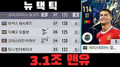 3조 1천억 맨유 스쿼드 리뷰 피파4 Youtube