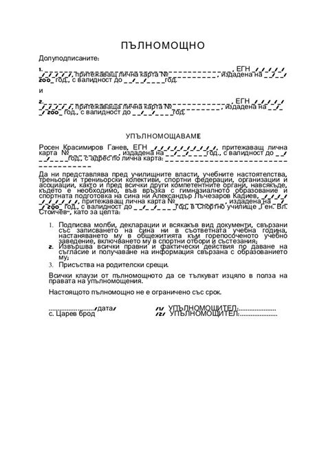 пълномощно
