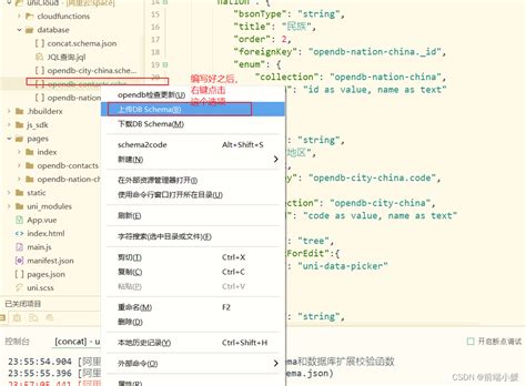 【uni App】uni App之云开发unicloud跨全栈开发笔记总结，包括一个 Schema自动生成代码小案例（附详细截图