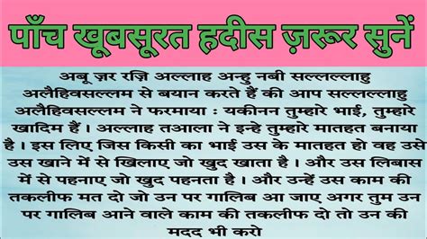 हदीस ऐ बयान हदीस जाने हुज़ूर पाक की हदीस Hadees Hadeessharif