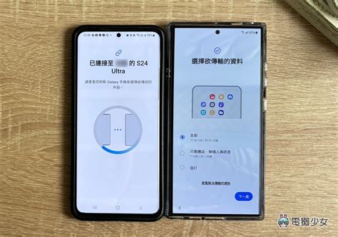 換機原來這麼簡單！實測把舊三星手機換到 Galaxy S24 Ultra：前置作業、步驟、花費時間 一次帶你看 電獺少女：女孩的科技日常 App、科技酷品、生活與美食