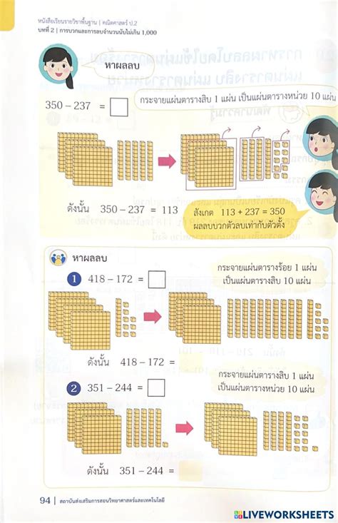 Math P2 Book1 2… Free Interactive Worksheets 8051057