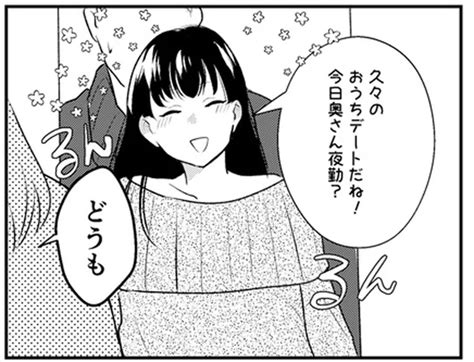「久々のおうちデートだね！」現れた不倫女は浮かれていて／娘の先生との最低な不倫（14）（画像116） レタスクラブ