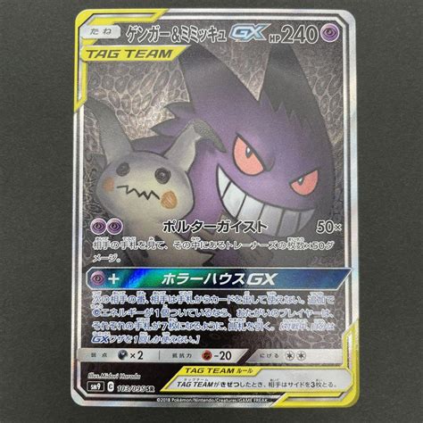 25％off】 ゲンガーandミミッキュgx Sa Sr ポケモンカードゲーム