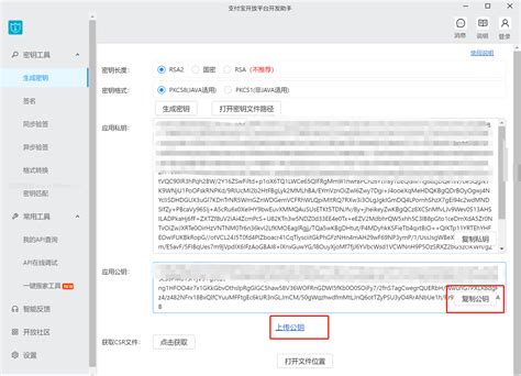 图文支付宝当面付接口教程RSA密钥配置及公钥 私钥获取方法 五七网络