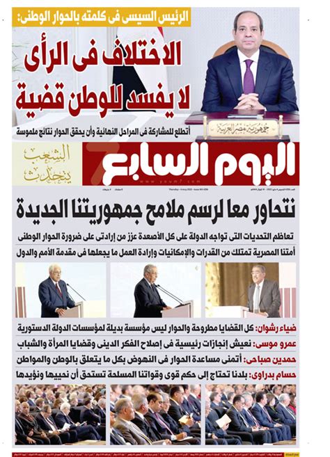 الصحف المصرية الرئيس السيسى نتحاور معا لرسم ملامح جمهوريتنا الجديدة