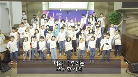 [옥인교회 찬양] 2020507 예수 안에서 우리는 하나 유초등부 Youtube