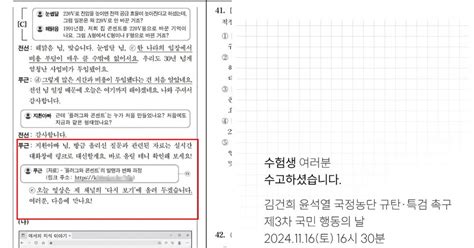 “누군가 악의적으로”수능 국어 지문에 나온 사이트 ‘尹 퇴진 집회 안내로 연결종합 2025 수능