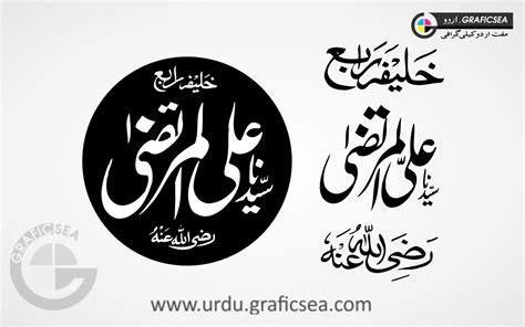Forth Caliph Ali Al Murtaza Ra Calligraphy Free Urdu Calligraphy