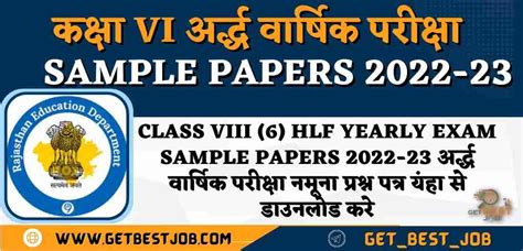 Class 6 Half Yearly Exam Sample Question Papers 2022 23