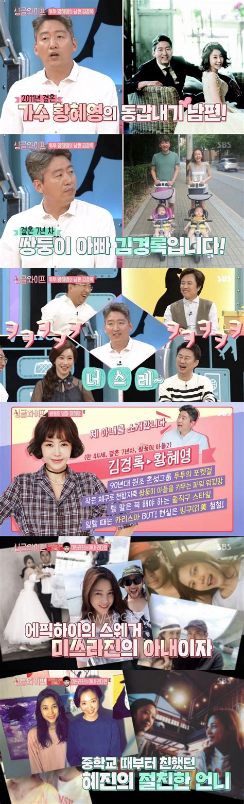 황혜영♥김경록 통했다싱글와이프 최고 시청률 경신 수요 예능 1위
