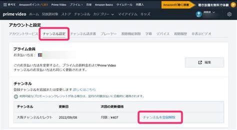 Amazonプライムビデオチャンネルを解約する方法をわかりやすく解説－できない場合の対処法も ドハック