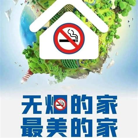 庄河市妇联无烟家庭建设倡议书家人