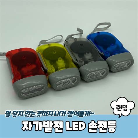 건전지 없는 자가발전 Led 손전등 홈플러스 택배배송