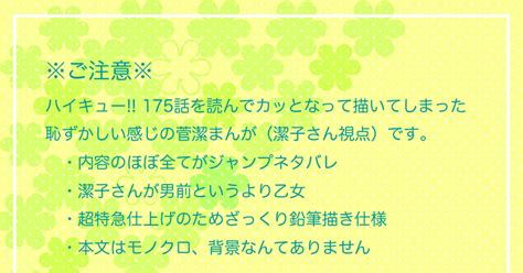 ハイキュー 175話ネタバレ菅潔まんが（潔子さんver） 風火のマンガ 漫画 菅潔 菅原孝支 Pixiv