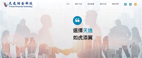 新突破天逸財金科技：後疫情時代新挑戰，fintech創新打造無國界數位金融生態圈 民生電子報