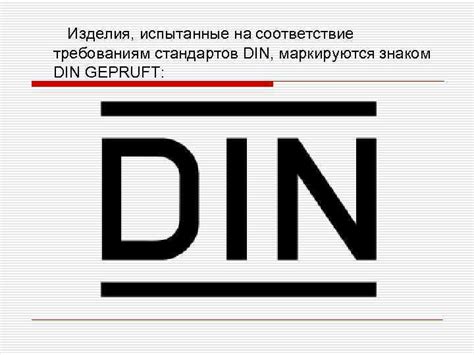 Доклад на тему Немецкий институт по стандартизации DIN