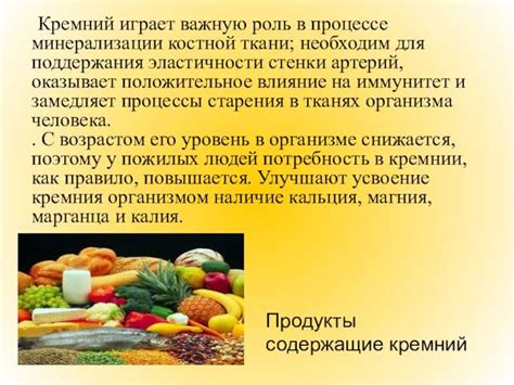 В каких продуктах содержится кремний, признаки избытка и нехватки, как ...