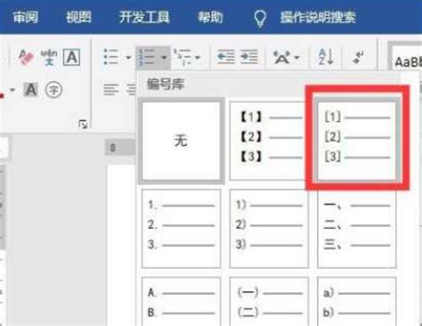 如何使参考文献自动排序 360新知