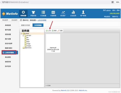 【漏洞复现】metinfo504任意文件包含漏洞复现上传图片马如何连接蚁剑 Csdn博客