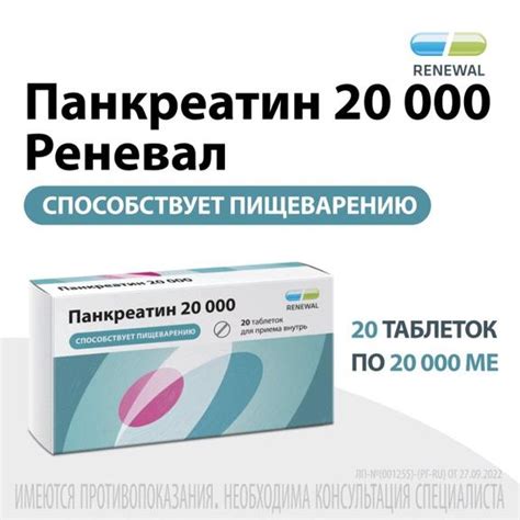 Панкреатин 20000 таблетки покрытые кишечнорастворимой оболочкой ...