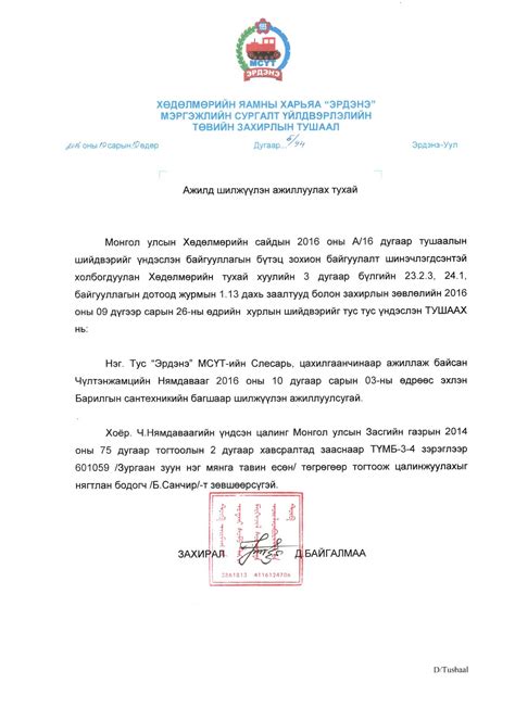 Эрдэнэ МСҮТ Ажилд авах тухай