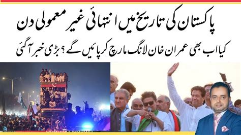 Pti Long March Will Be Exclusive Update Imran Khan Pdm Pti