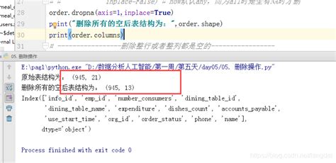 Python 数据分析（五）合并多个sheet表 Xlrd模块的一些方法 Iloc与loc Pandas数据清洗