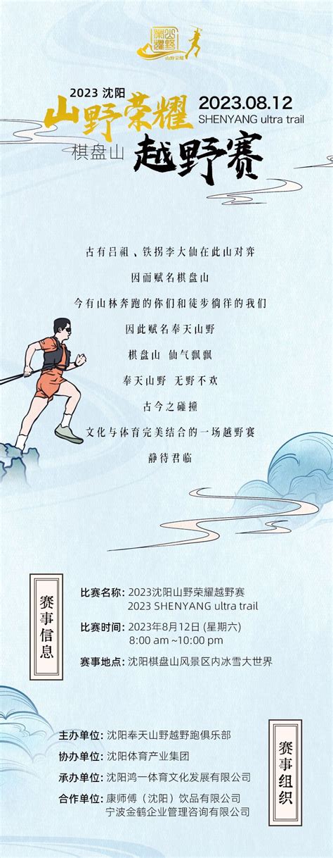 2023沈阳山野荣耀越野赛报名 东软赛客