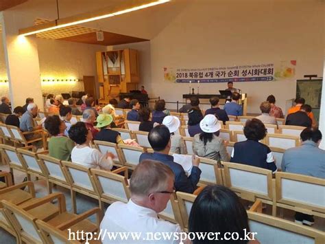 스웨덴 스톡홀름성시화대회 열려한국 교회의 나침반 뉴스파워kr