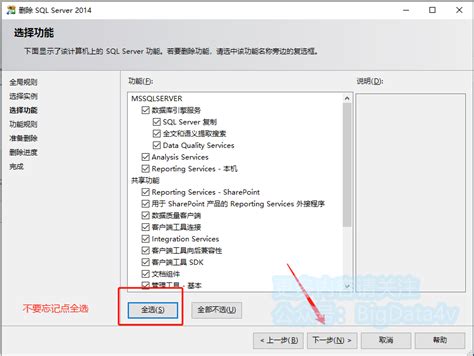 彻底卸载sql Server详细步骤 墨天轮