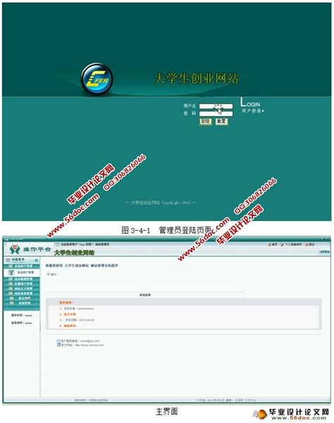 大学生创业网站的设计与实现前台后台phpmysql含录像php56设计资料网