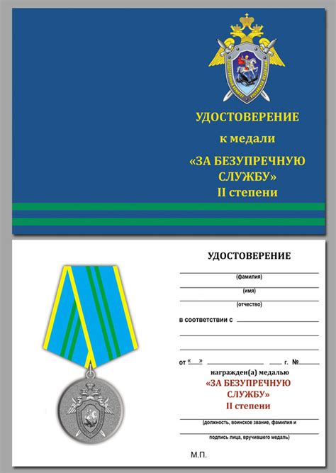 Медаль За безупречную службу 2 степени СК РФ Купить - Интернет-магазин ...