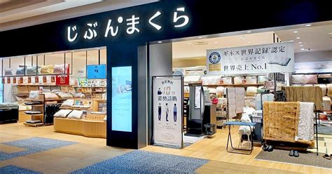 自分に合う寝具で快眠を「じぶんまくら イオンモール伊丹昆陽店」5月25日（木）リニューアルオープン 株式会社タナカふとんサービスのプレスリリース