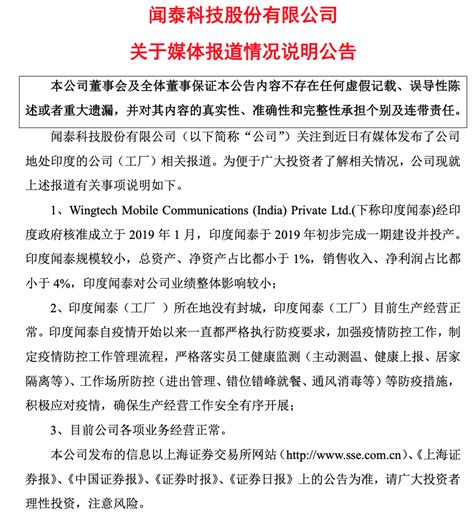 股价跳水跌停，闻泰科技晚间澄清：印度闻泰目前经营正常