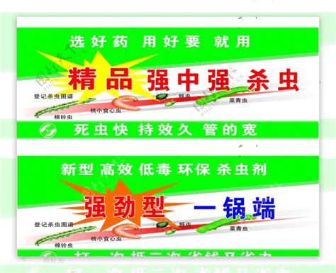 杀虫图片素材 编号18032644 图行天下