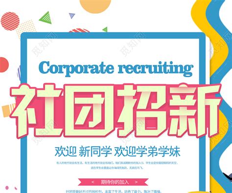 社团招新手绘海报素材英语社团海报手绘海报社团纳新海报手绘大山谷图库