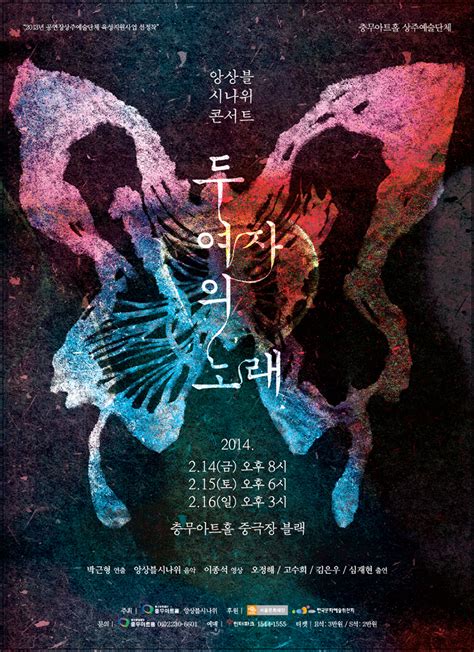 국악그룹 앙상블 시나위 소리마당 두 여자의 노래 펼친다 민중의소리